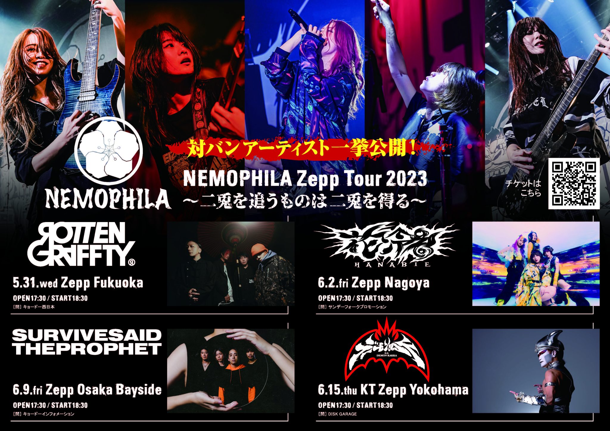 NEMOPHILA Zepp Tour 2023 - "He who pursues two hares will get two hares" - Versus artists ...